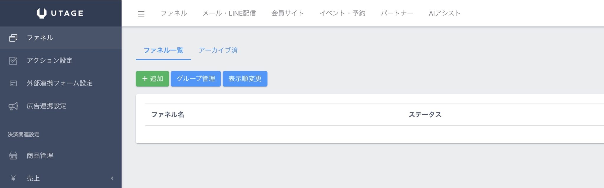 UTAGEにログインする手順をわかりやすく解説！ログインできない場合はどうすればいい？ | ちままのブログ